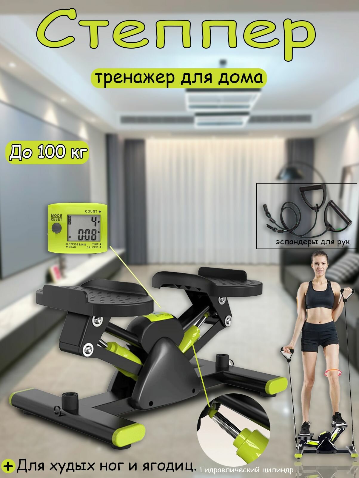 Балансировочный степпер с эспандерами