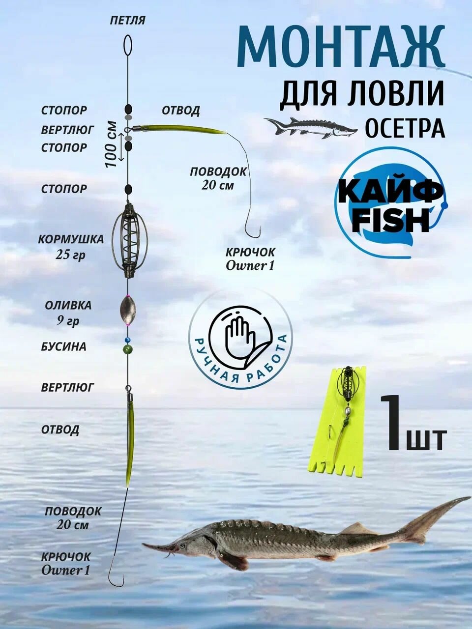 Готовый монтаж, Монтаж рыболовный для ловли осетра 1шт