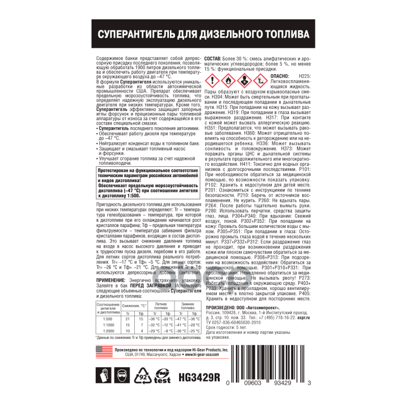 Суперантигель для дизтоплива 3.78 л Hi-Gear арт. hg3429r