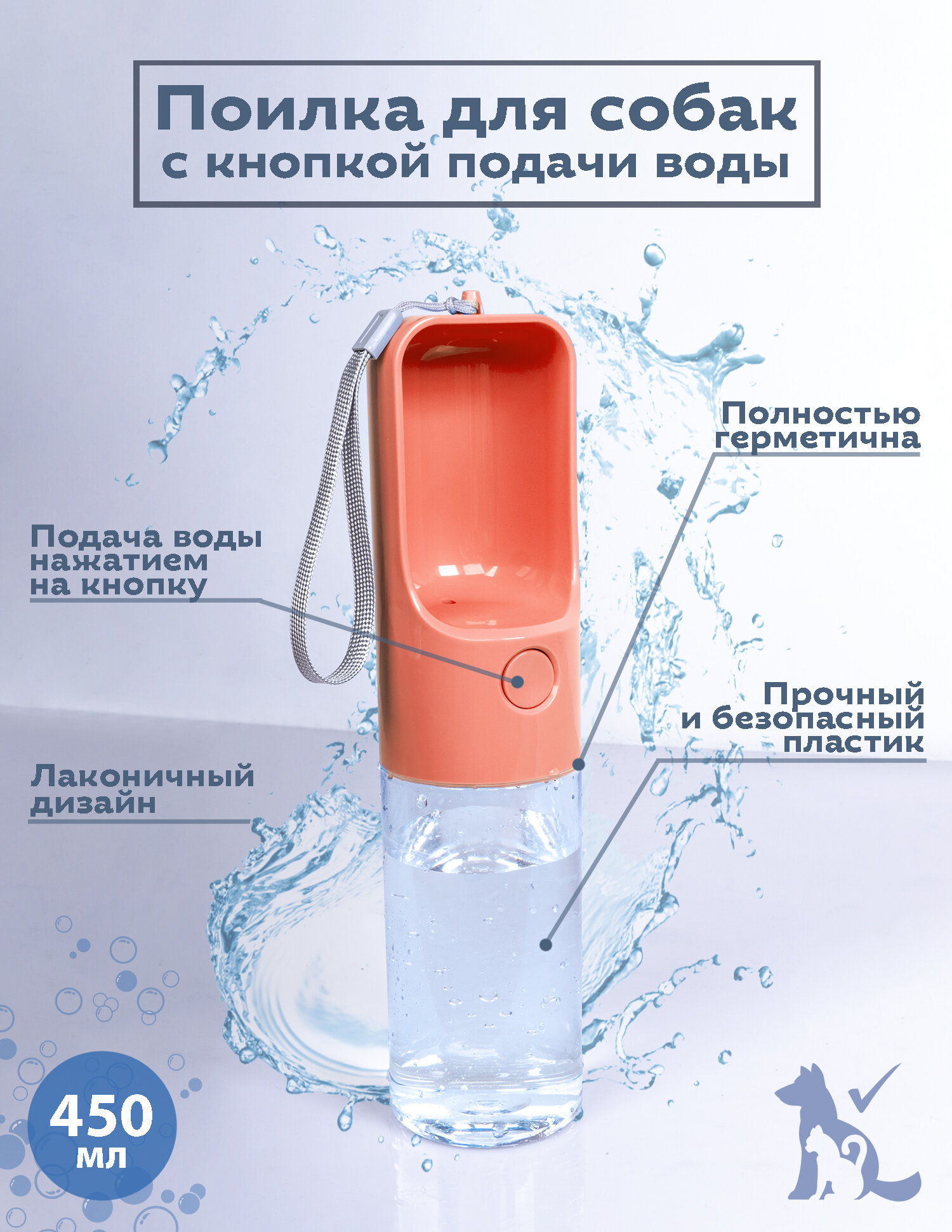 Бутылка поилка для собак дорожная с кнопкой DUVO+, розовая, 450мл (Бельгия) ZZQ