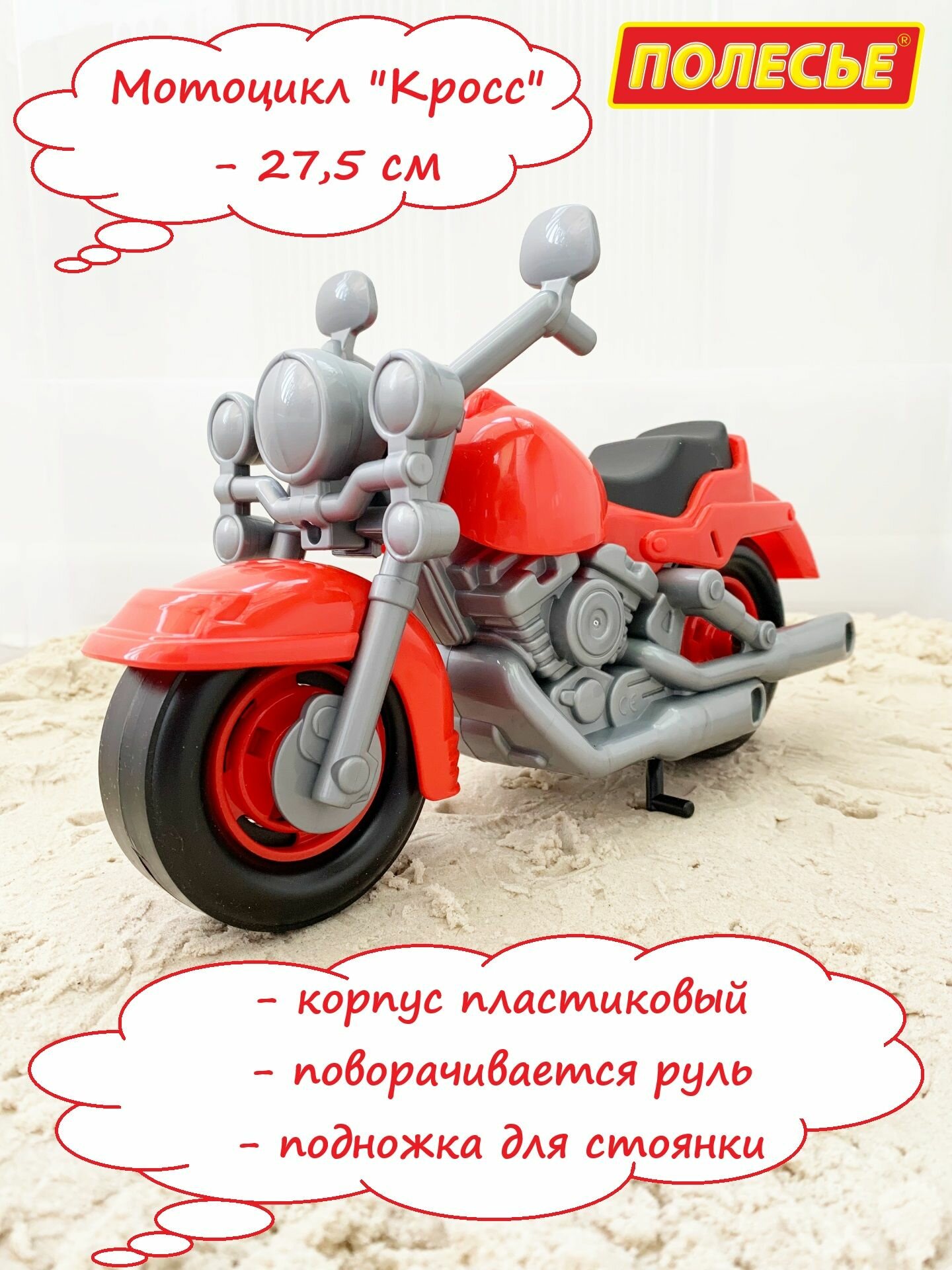Игрушечный мотоцикл - 27,5 см пластмассовый гоночный / Полесье Кросс - красный