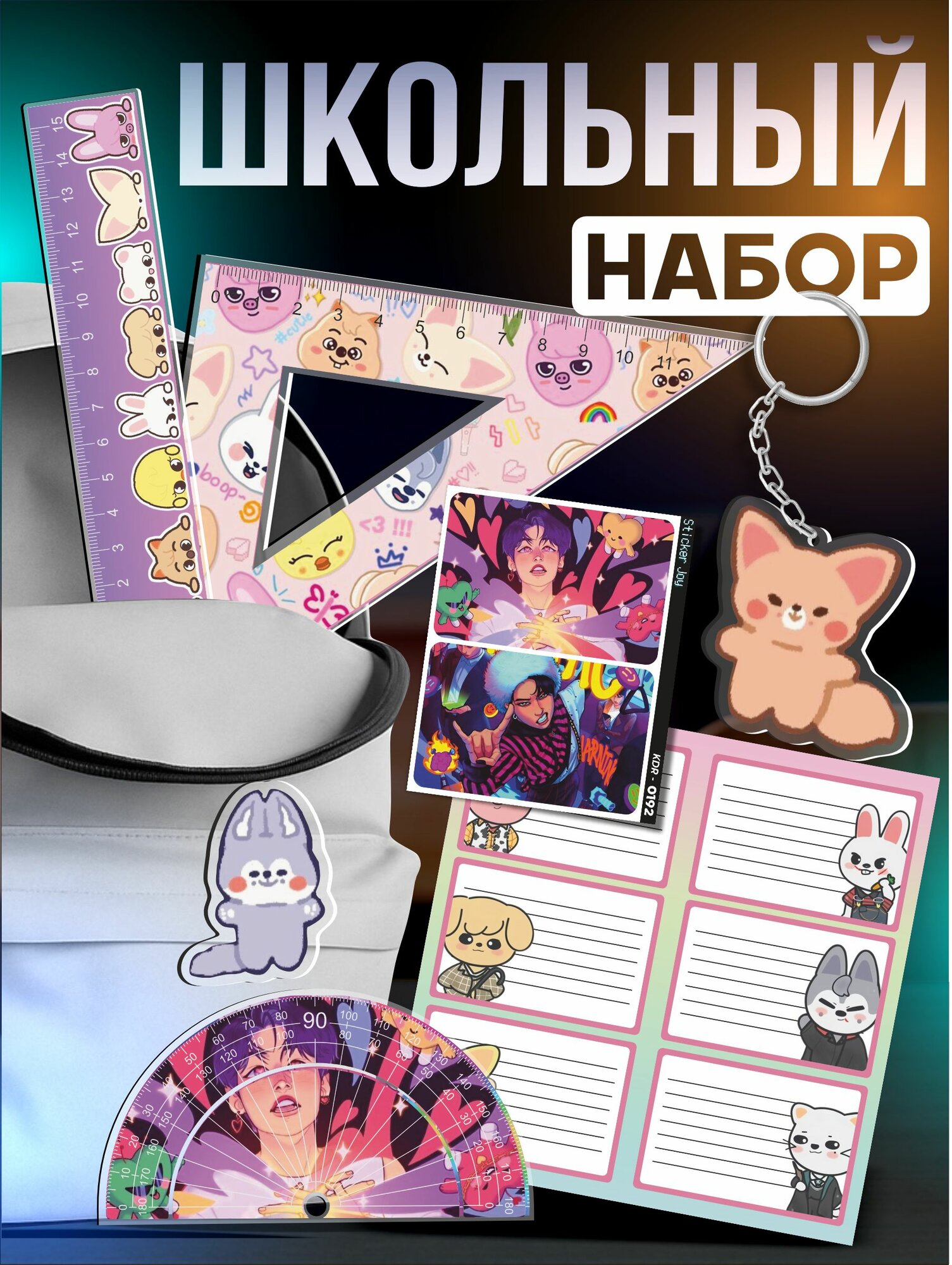 Набор канцелярии для школы Стрей кидс Stray Kids