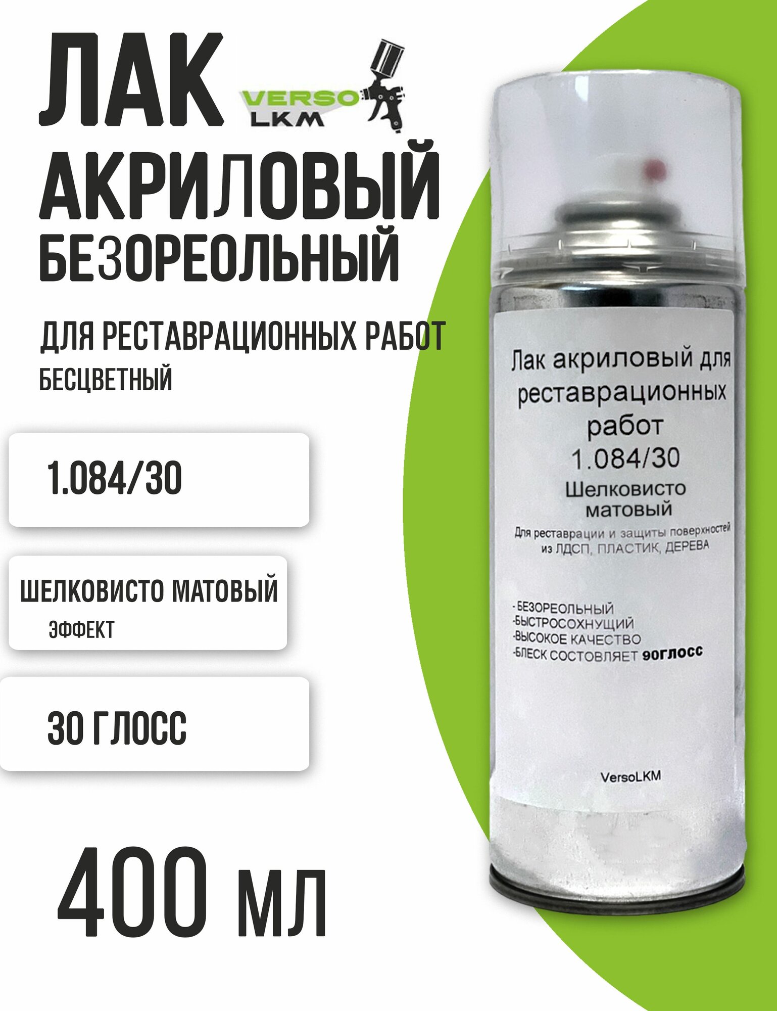 Лак Акриловый Безореольный, для реставрационных работ