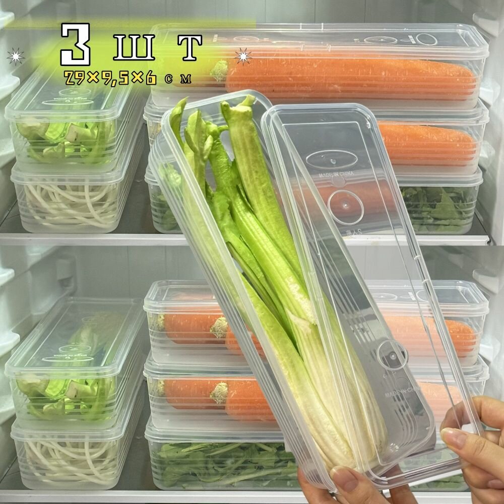 Прозрачные контейнеры для хранения продуктов 3 шт герметичные, удобные, долговечные