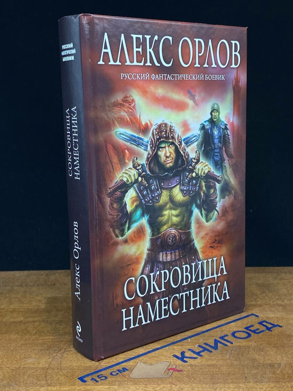 Книга. Сокровища наместника 2013 (2044731237500)