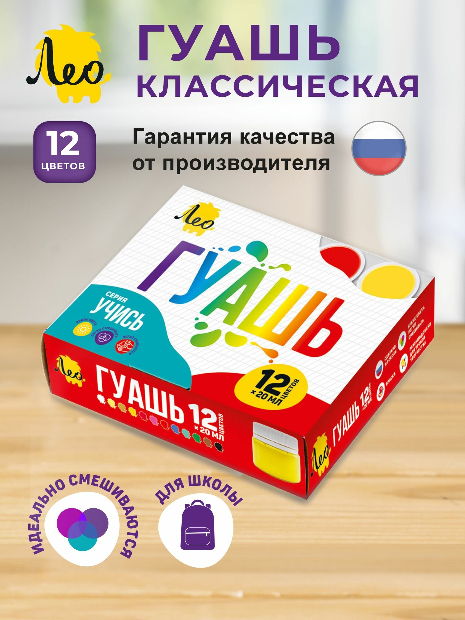 Лео Учись, краски гуашь для рисования, 12 классических цветов по 20 мл, LNG-0112