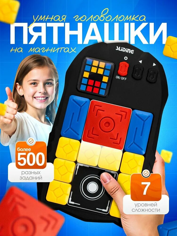 Развивающая головоломка пятнашки slide для взрослых и детей