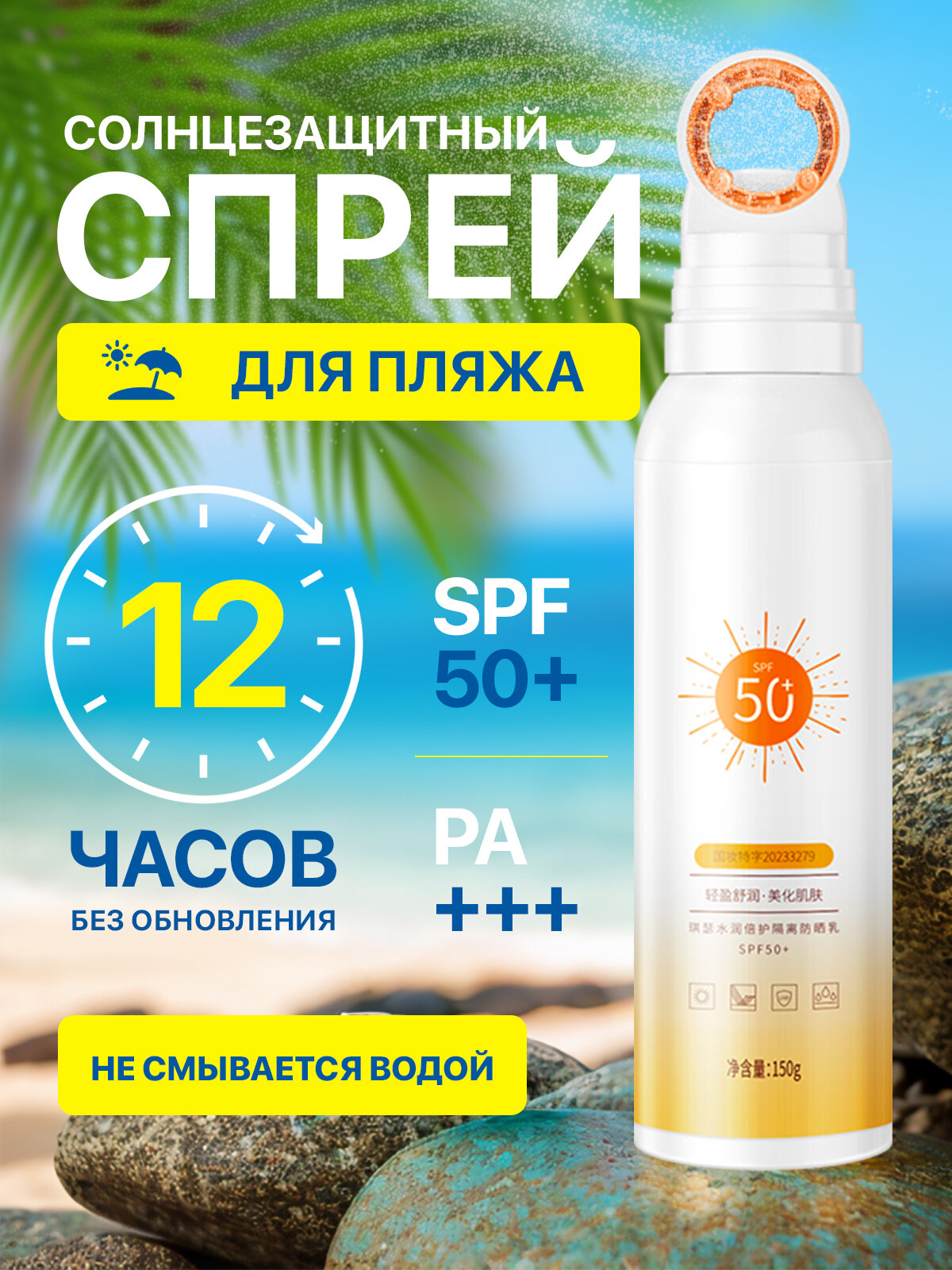 Солнецезащитный спрей сухой водостойкий для тела для чувствительной кожи 150 мл