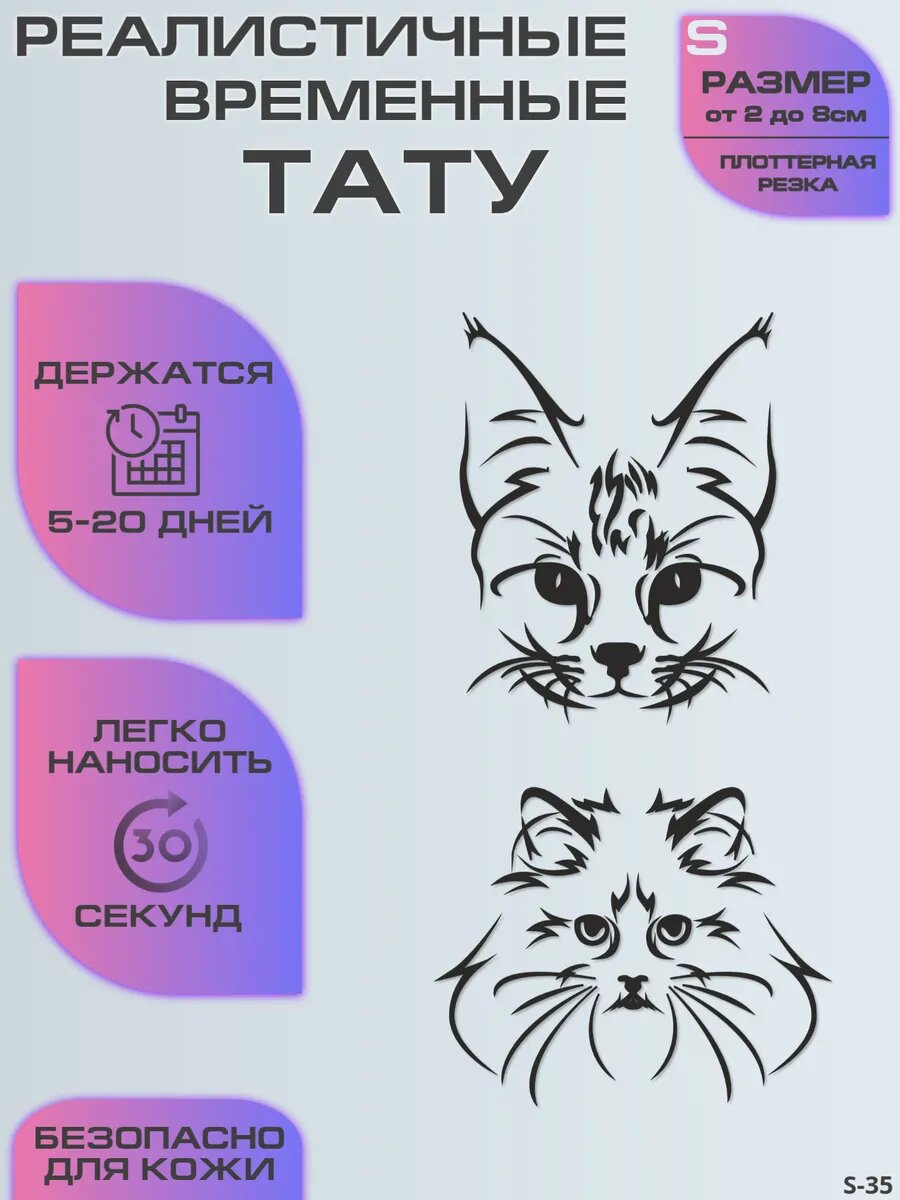 Тату переводные долговременные, наклейка кошки