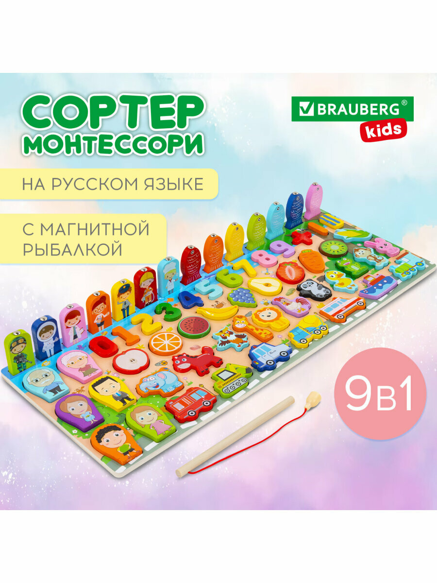 Сортер-доска 45х18 см, развивающий, метод Монтессори, с магнитной рыбалкой, дерево, Brauberg Kids, 665243