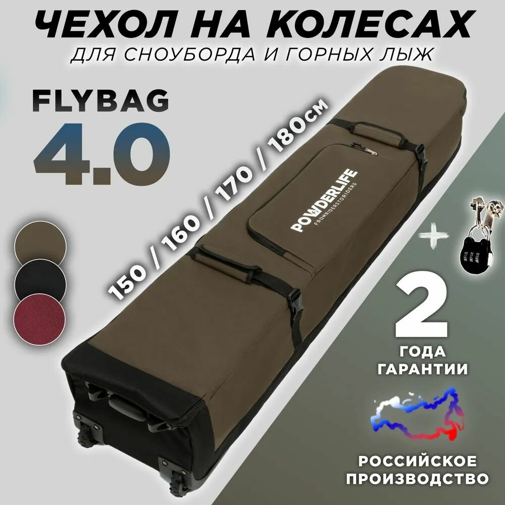 Чехол для сноуборда