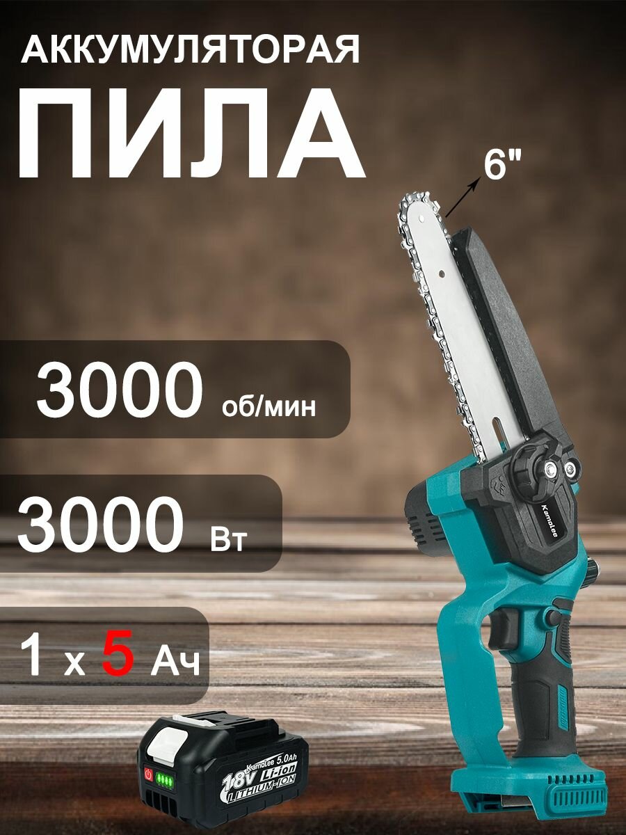 Пила аккумуляторная цепная садовая мини сучкорез электропила электрическая (6 дюймов, 1 цепи, 1 батареи 5000mah)=v=
