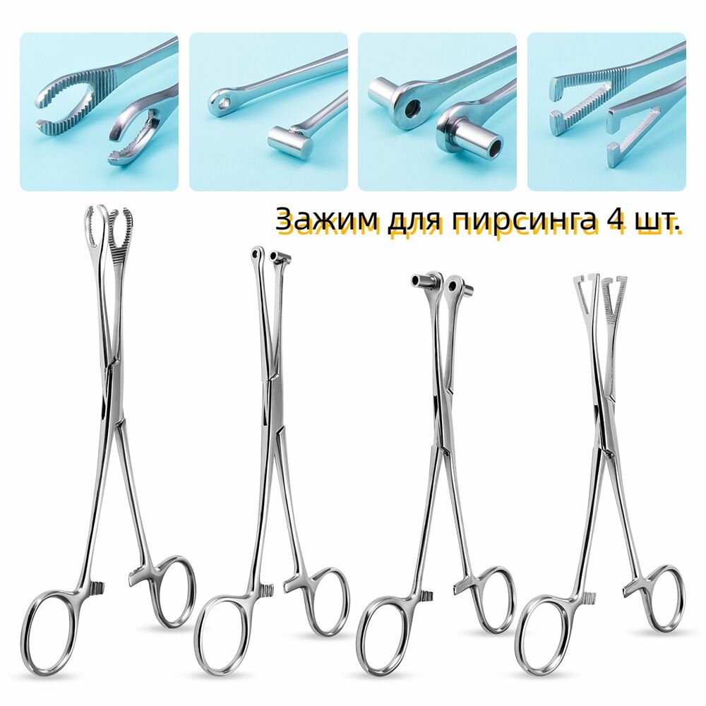 Зажим для пирсинга 4 шт.