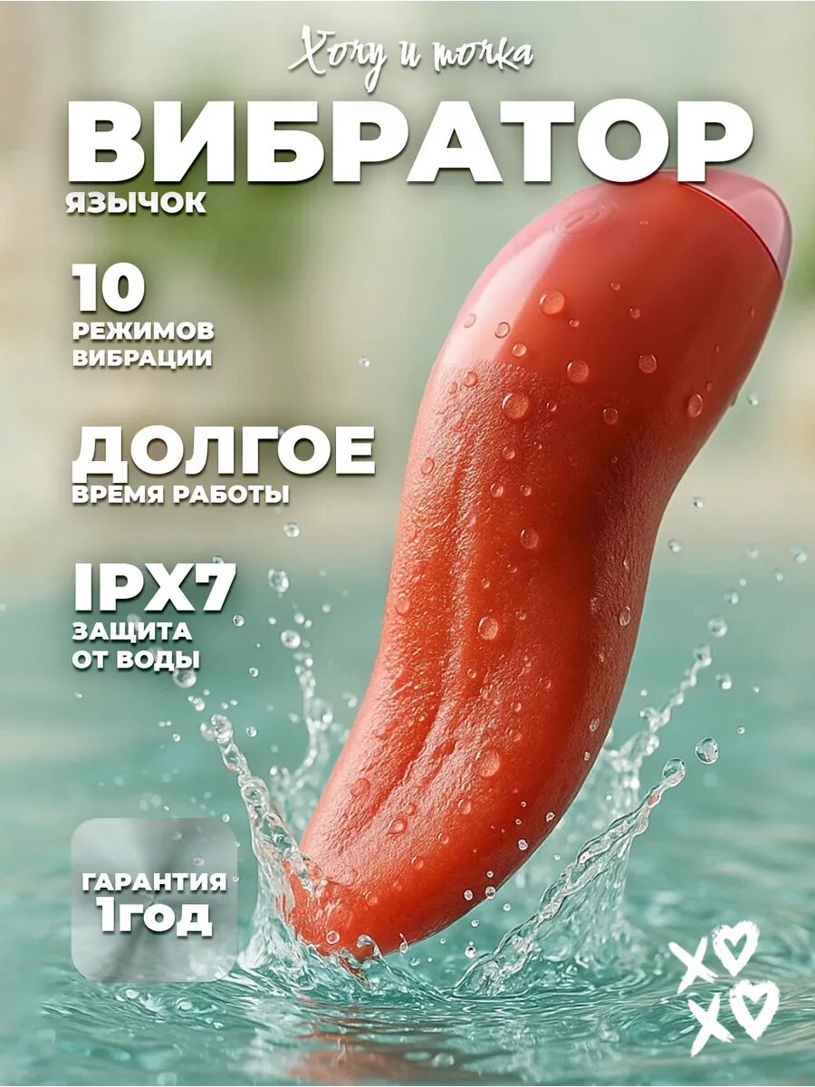 Вибратор язык для куни реалистичный