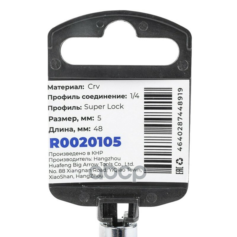 Головка 1/4" Super Lock 5 мм L=48 мм удлиненная, на холдере Arnezi R0020105 ARNEZI арт. R0020105