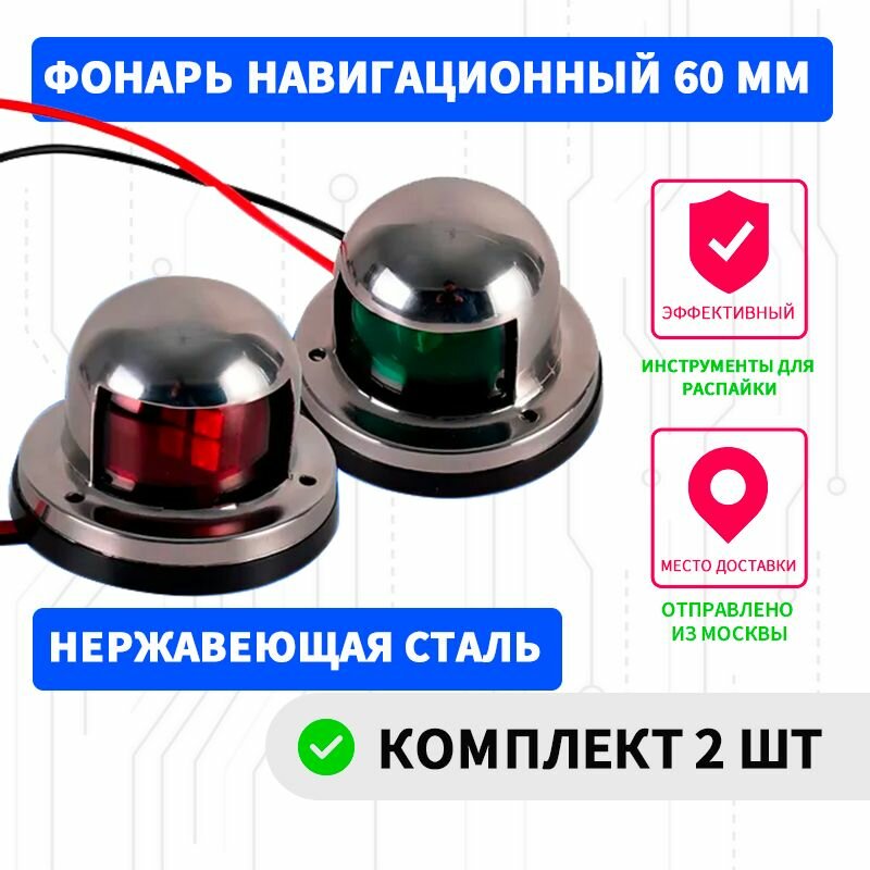 Навигационный огонь для лодки，2pcs