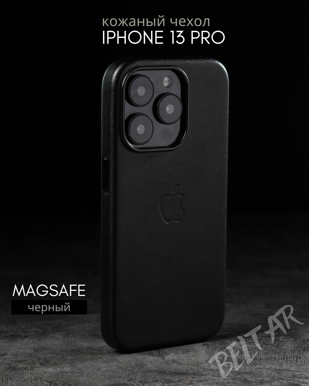 Чехол на айфон 13 pro magsafe (чехол на айфон 13 pro кожаный) чехол на айфон 13 pro кожаный черный