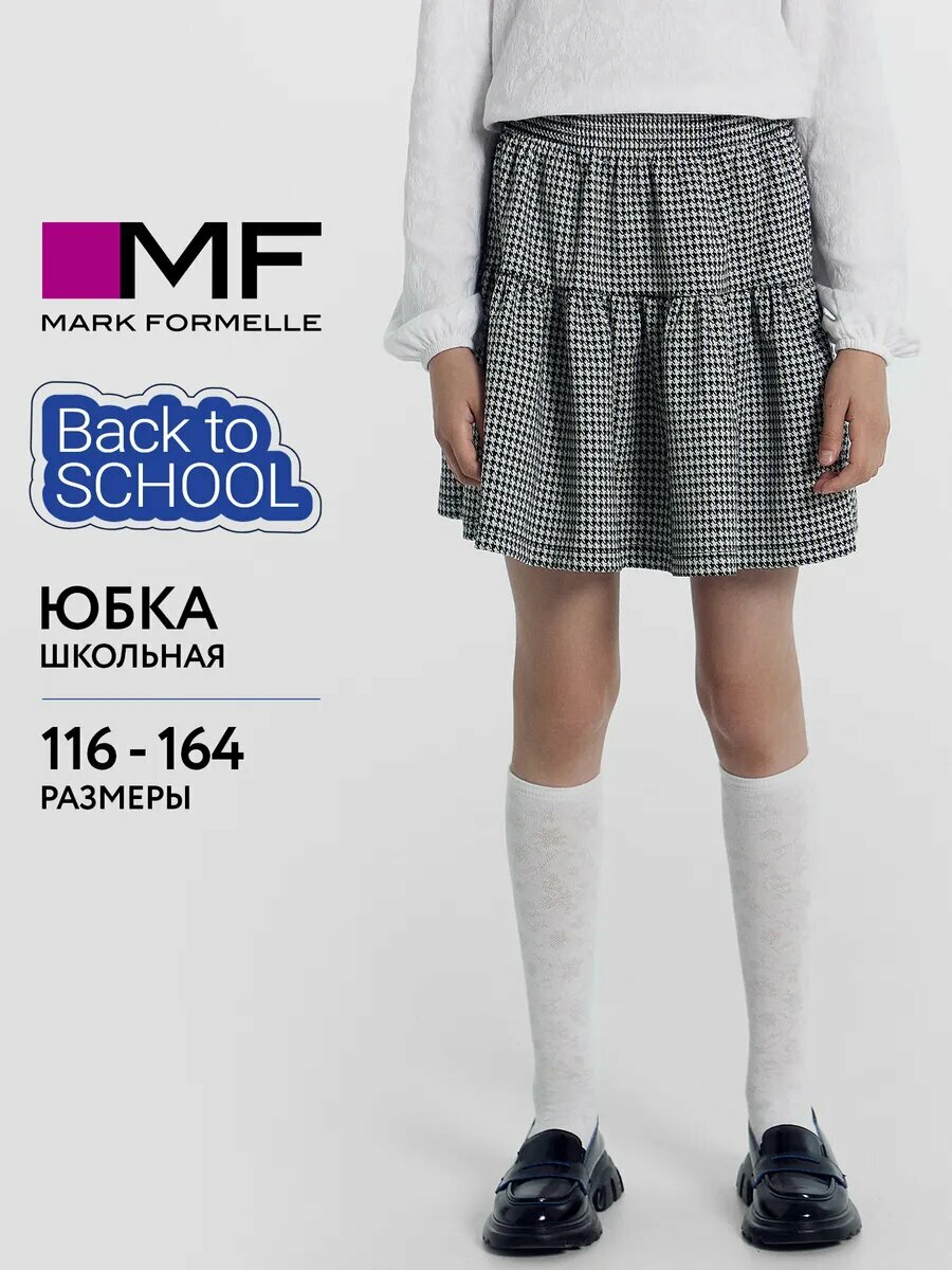 Школьная юбка