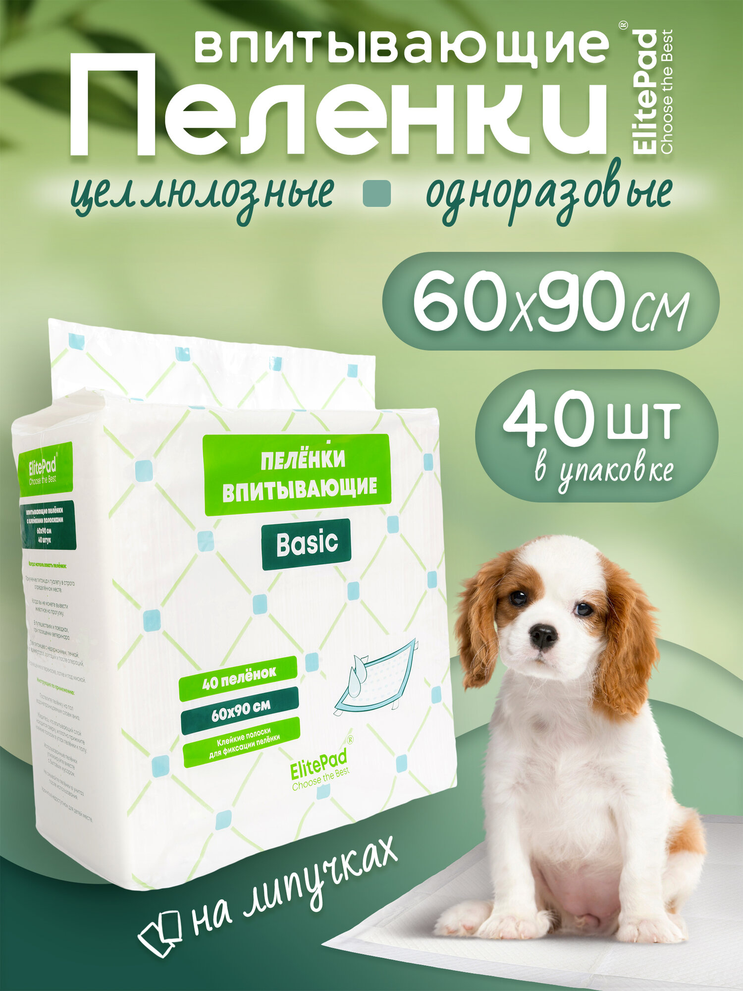 Пелёнки одноразовые Basic 60х90см 40 шт