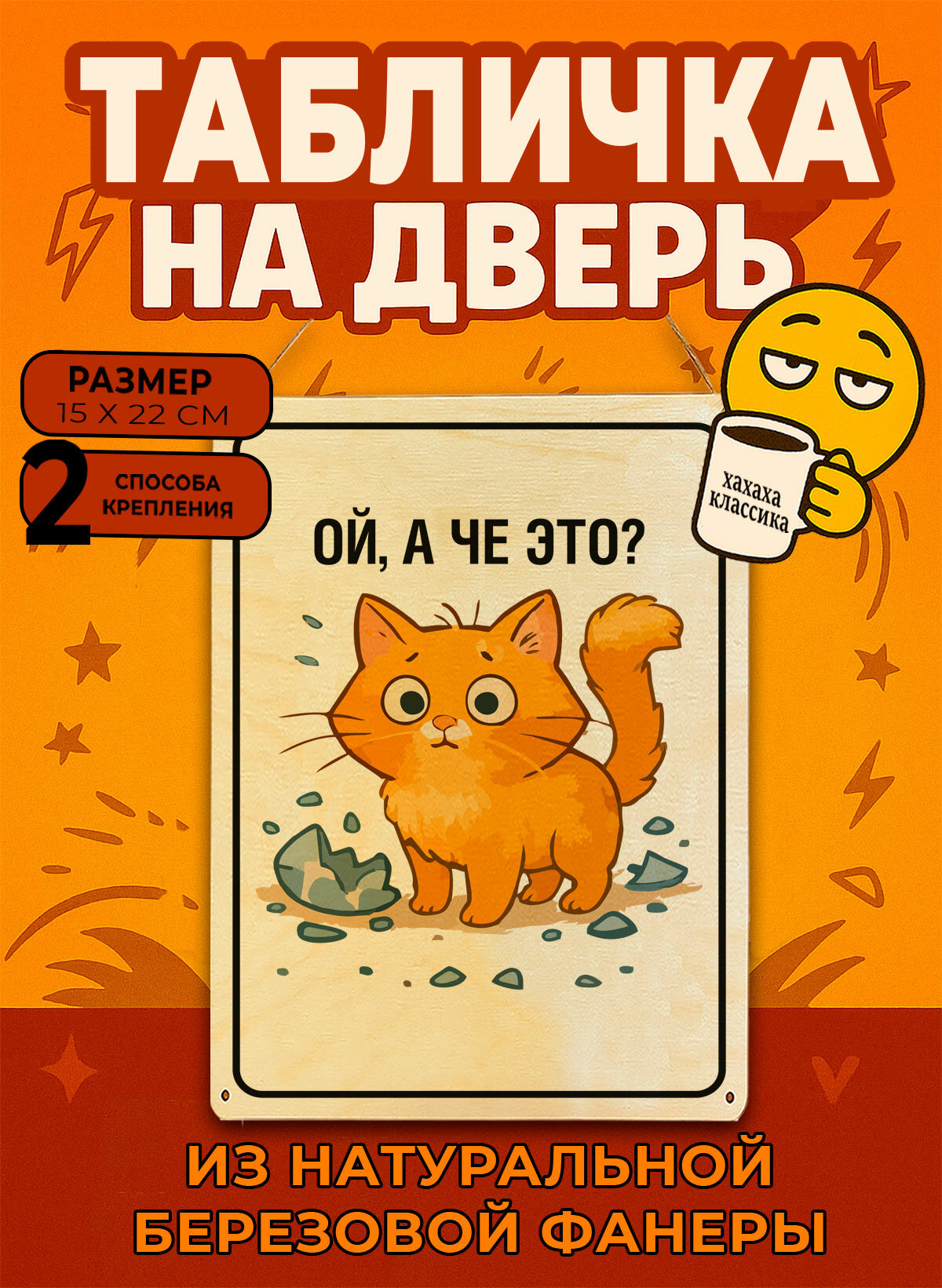 Табличка деревянная, интерьерная Ой, а че это? , (натуральный), 15 х 22 х 0,3 см