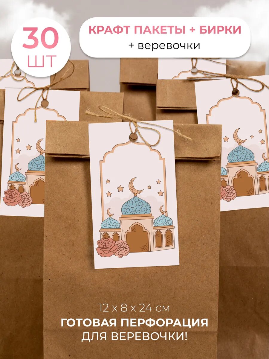 Подарочные пакеты крафтовые с бумажными бирками набор 30 шт.