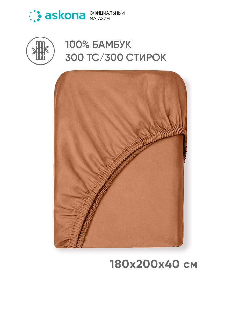 Простыня на резинке Askona (Аскона) Pure Bamboo Бронза 180х200