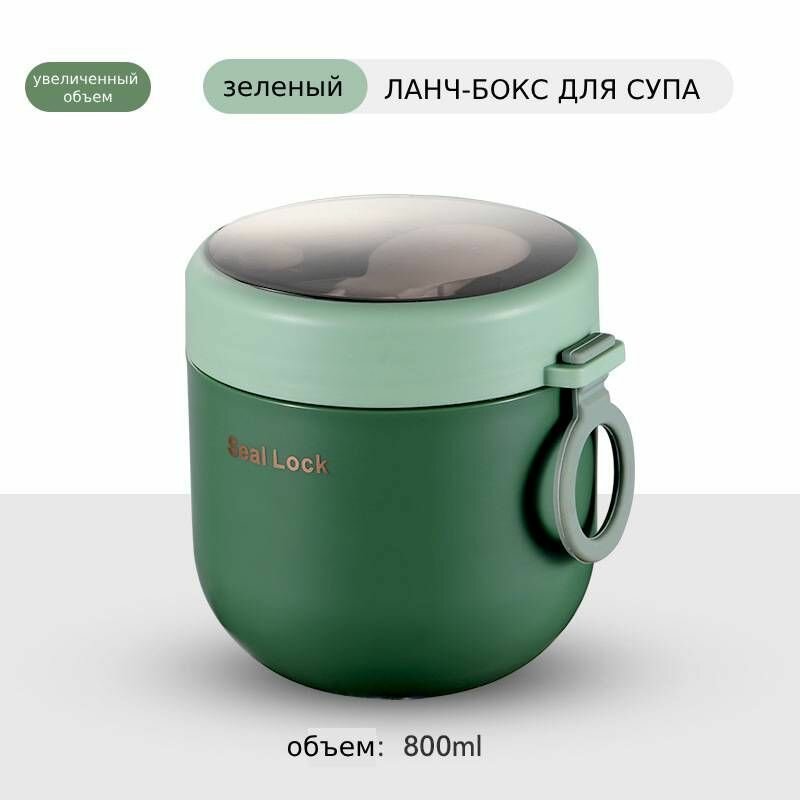 Герметичный ланч бокс для супа и жидкой еды 800 мл с винтовой крышкой и ложкой удобный контейнер для офиса школы и путешествий