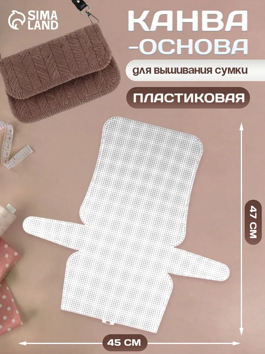 Канва для вышивания сумки