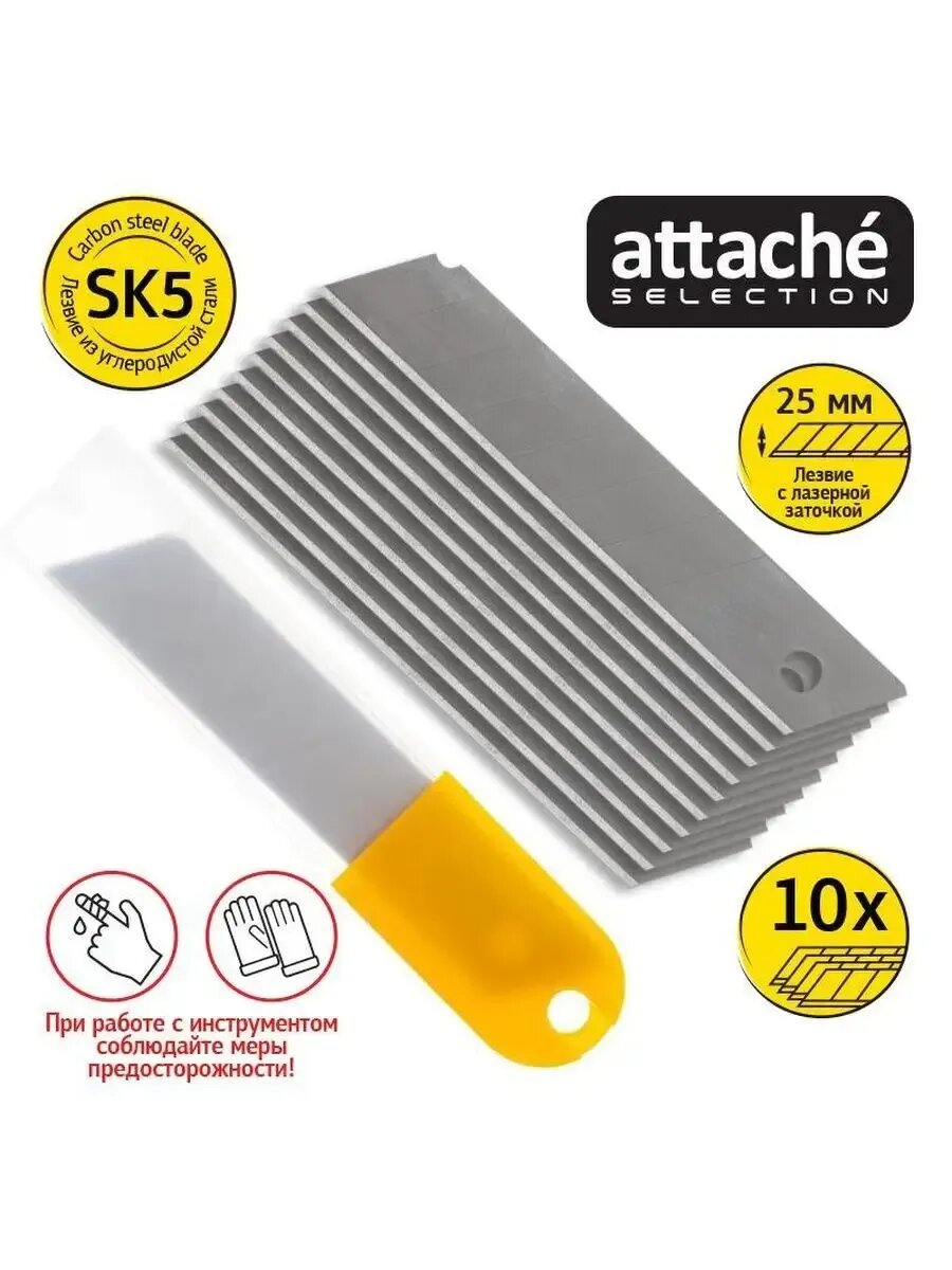 Лезвия для канцелярского ножа,25 мм, 10 шт в упаковке