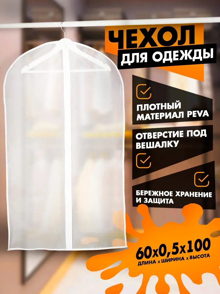 Чехол для хранения вещей