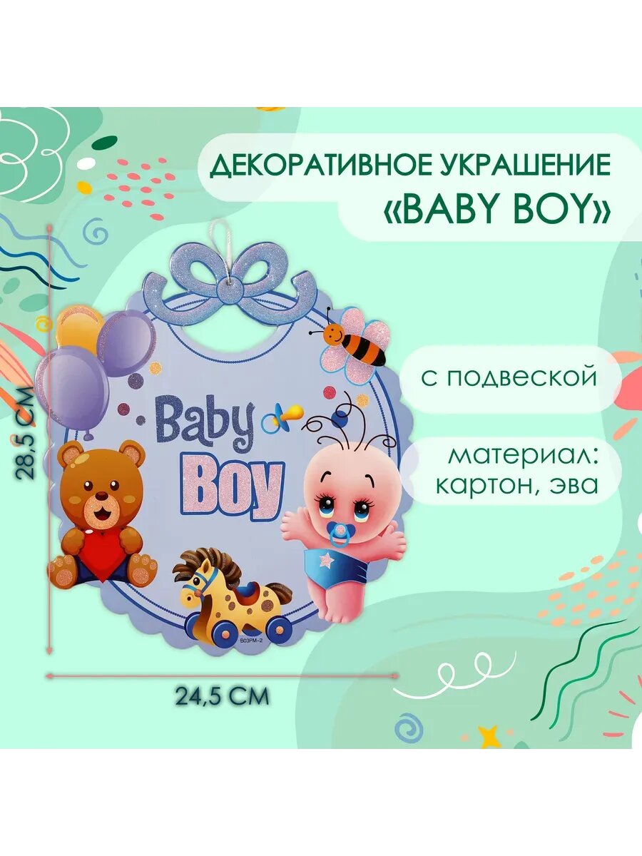 Подвеска на стену "Baby Boy" 28,5х24,5 см