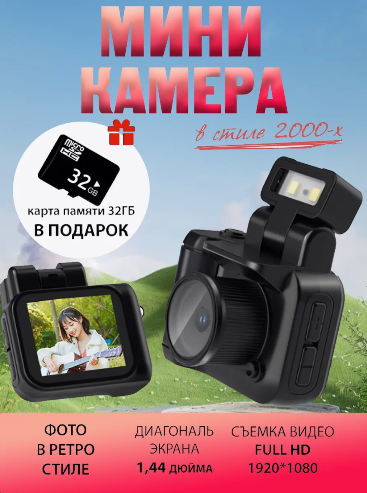 Мини камера брелок, фотоаппарат цифровой со вспышкой, с картой памяти 32ГБ