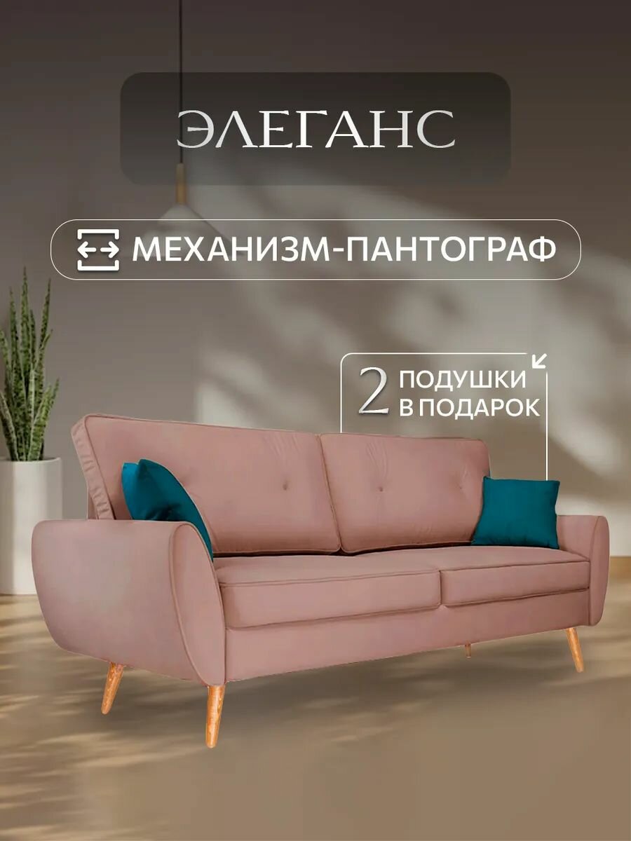 Диван-кровать элеганс раскладной на кухню, в гостиную, спальное место 145х195, пудровый