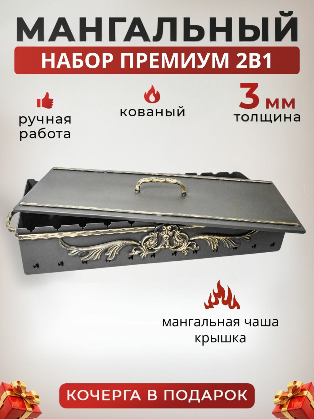 Мангал для дачи 2в1 PREMIUM: чаша для мангала 80 см, крышка. Цвет: золото