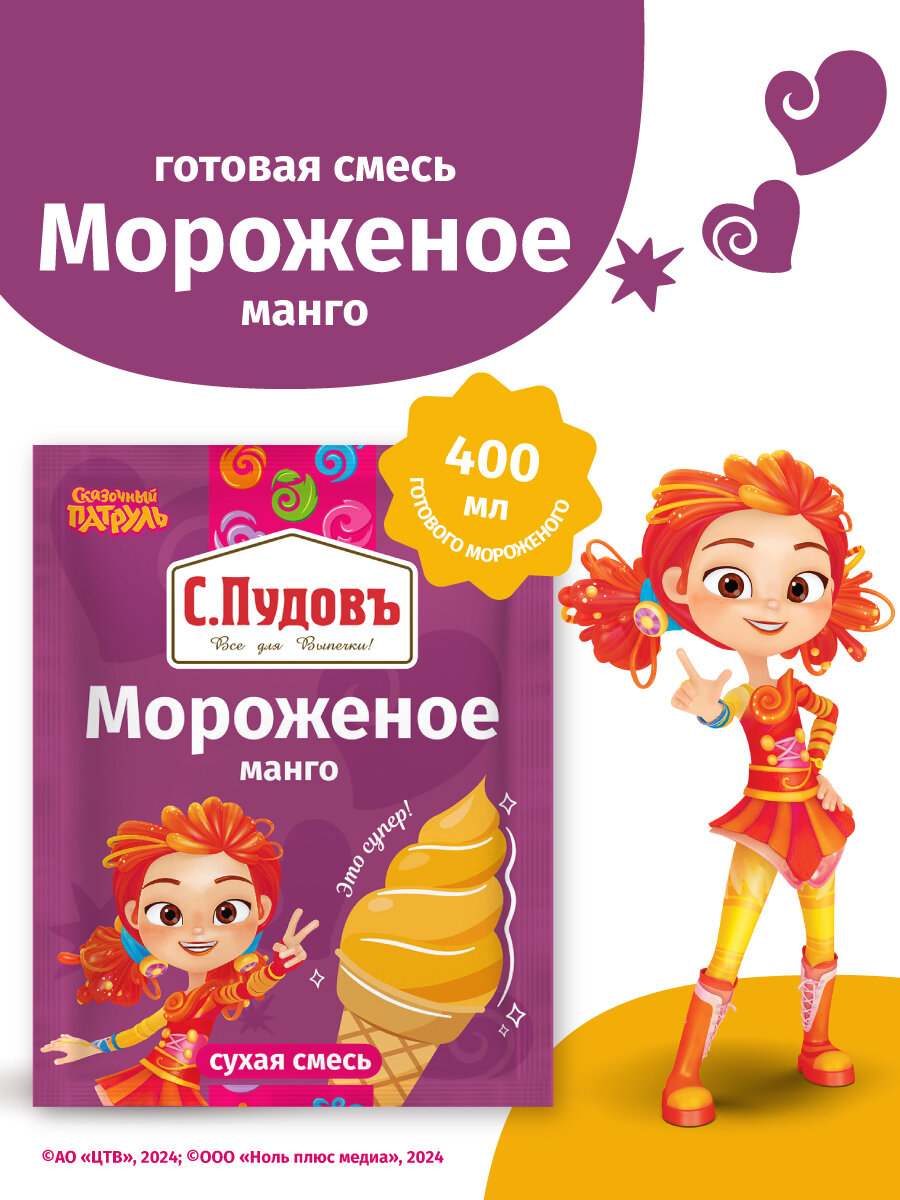 Смесь для приготовления Мороженое манго Сказочный патруль С. Пудовъ, 70 г