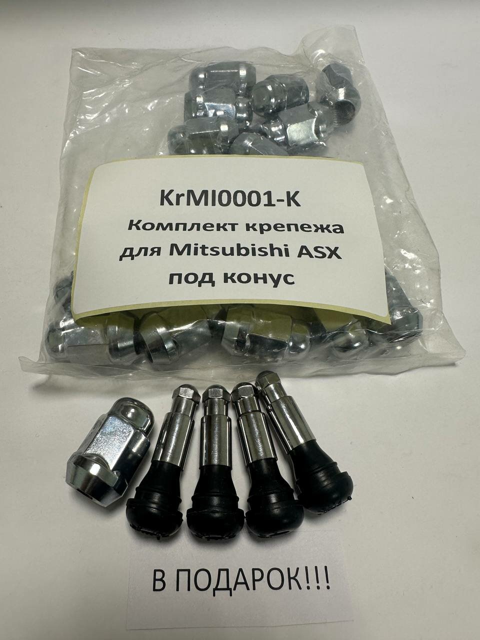 Комплект крепежа для Mitsubishi ASX - гайка закрытая конус арт. KrMI0001-K