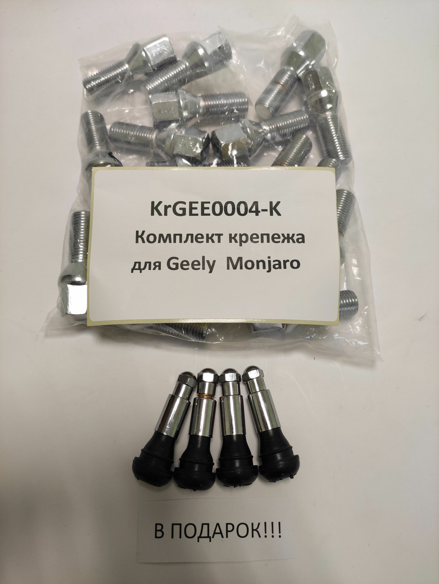 Комплект крепежа для Geely Monjaro - болт конус хром арт. KrGEE0004-K