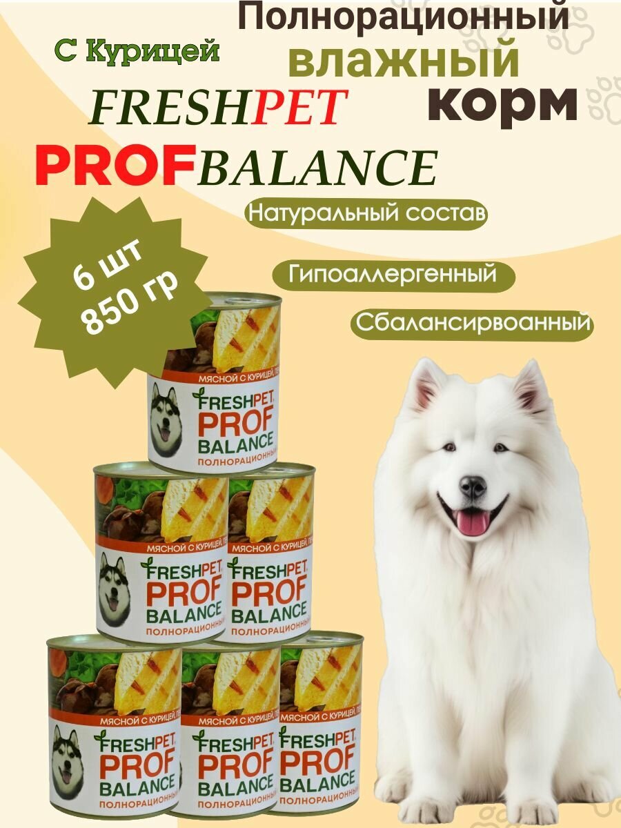 Корм консервированный FRESHPET PROF BALANCE для собак с курицей, печенью и гречкой, 850г * 6шт.