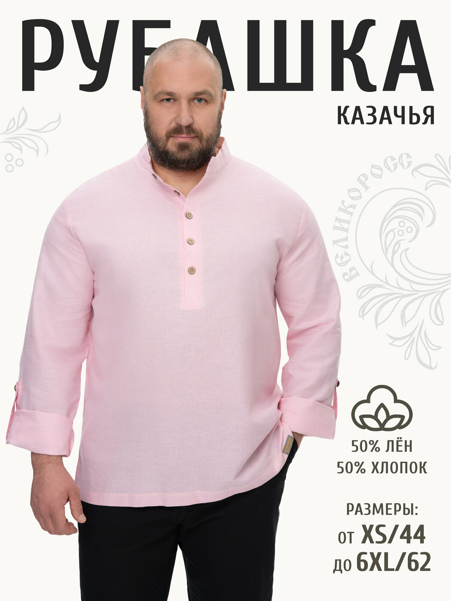 Рубашка Весна-Лето 2025