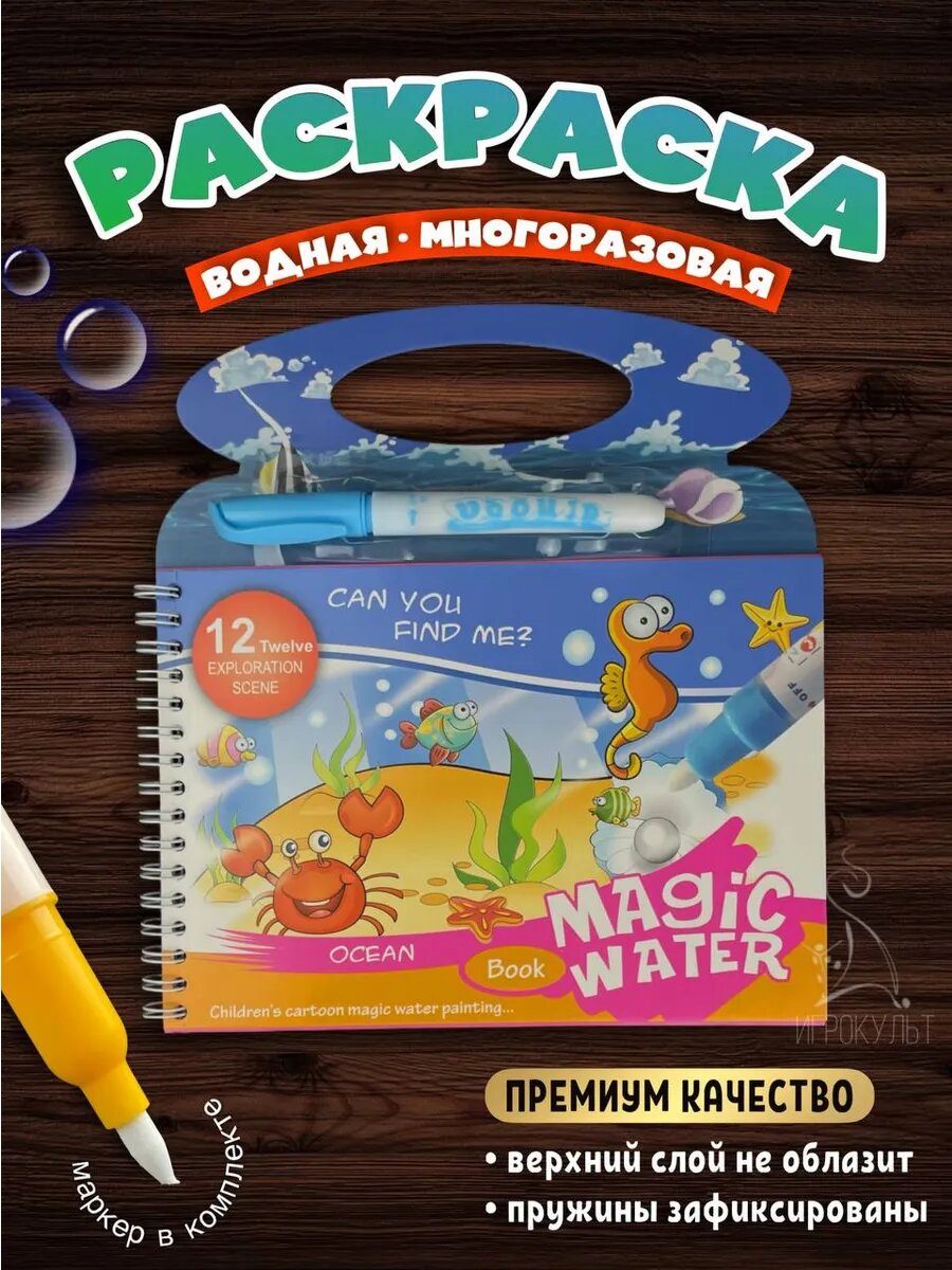 Многоразовая водная раскраска для малышей