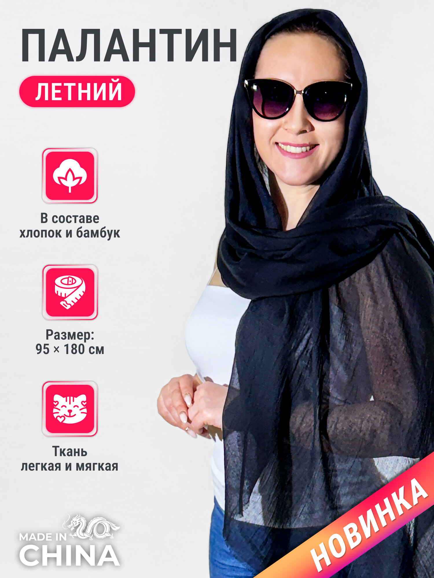 Палантин Летний Victoria