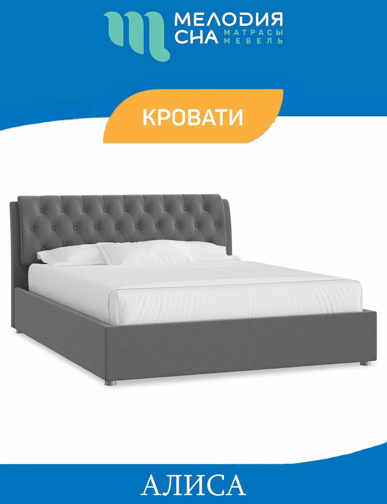 Кровать Мелодия сна Энигма 154 x 212 см