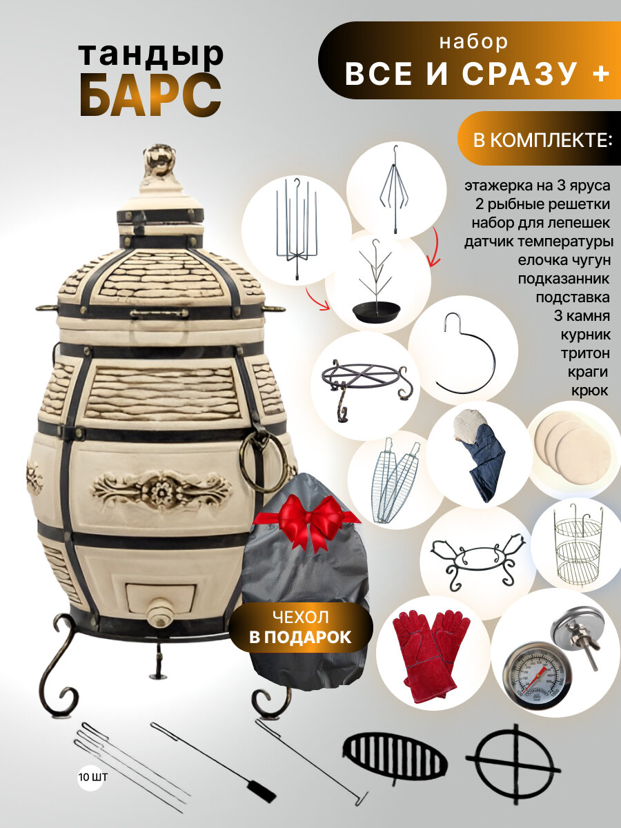 Барс с откидной крышкой - комплект "Все и сразу+" - тандыр для дачи большой с термометром (требует установки)
