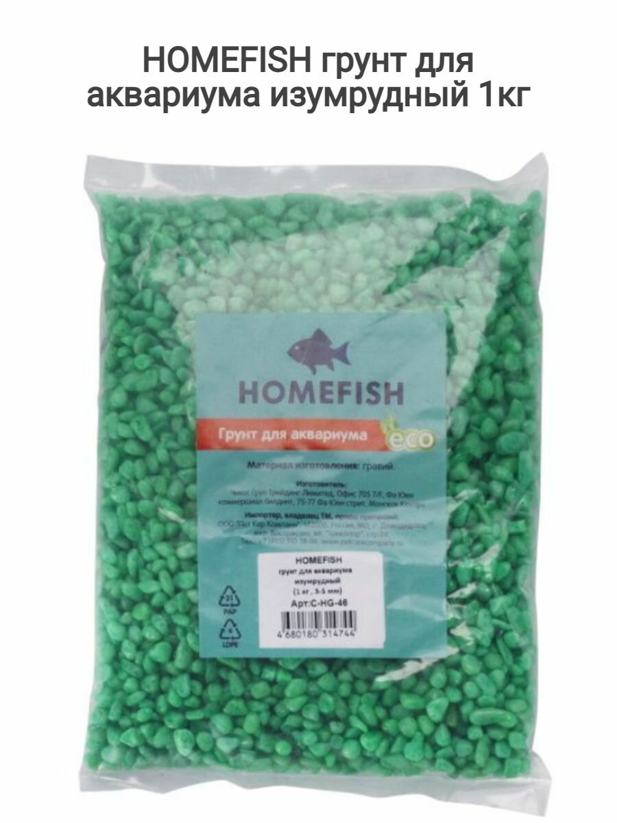 HOMEFISH 3-5 мм грунт для аквариума изумрудный 1кг