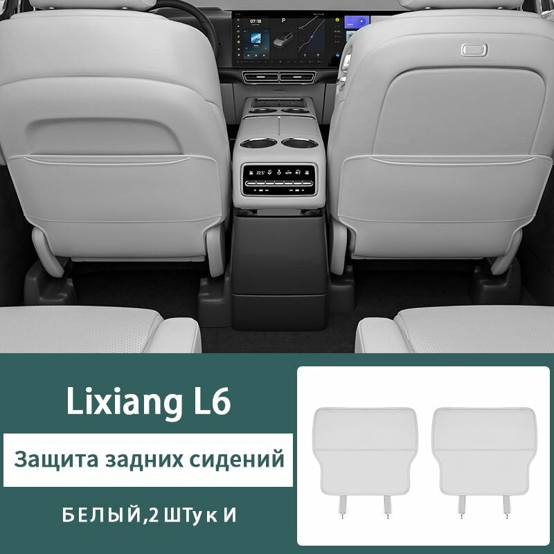 LiXiang L9/L8/L7 Органайзер накидка на спинку сиденья автомобиля , Противогрязные накладки на задние сиденья, Автоорганайзер чехол с карманами на