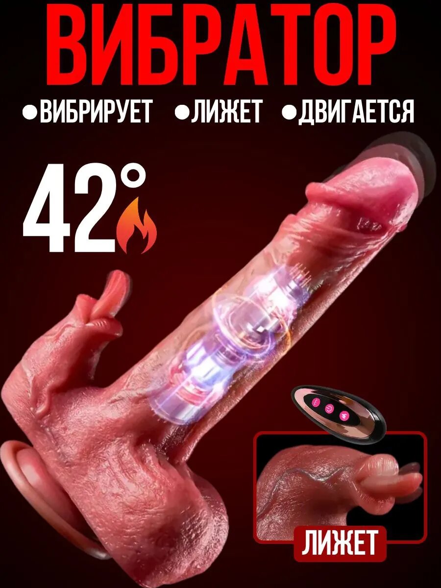 Фаллос член с язычком и вибрацией дилдо
