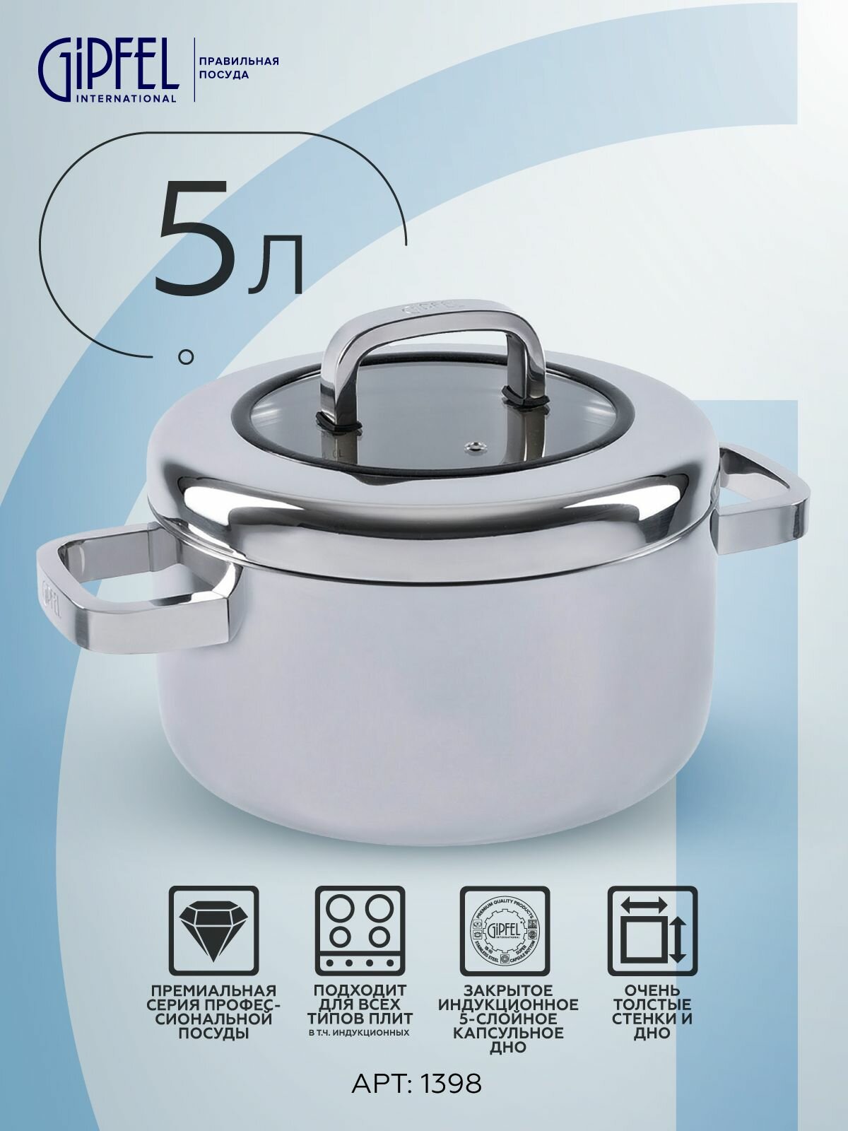 Кастрюля из нержавеющей стали Gipfel Aventus 1398 24 см/4,5 л