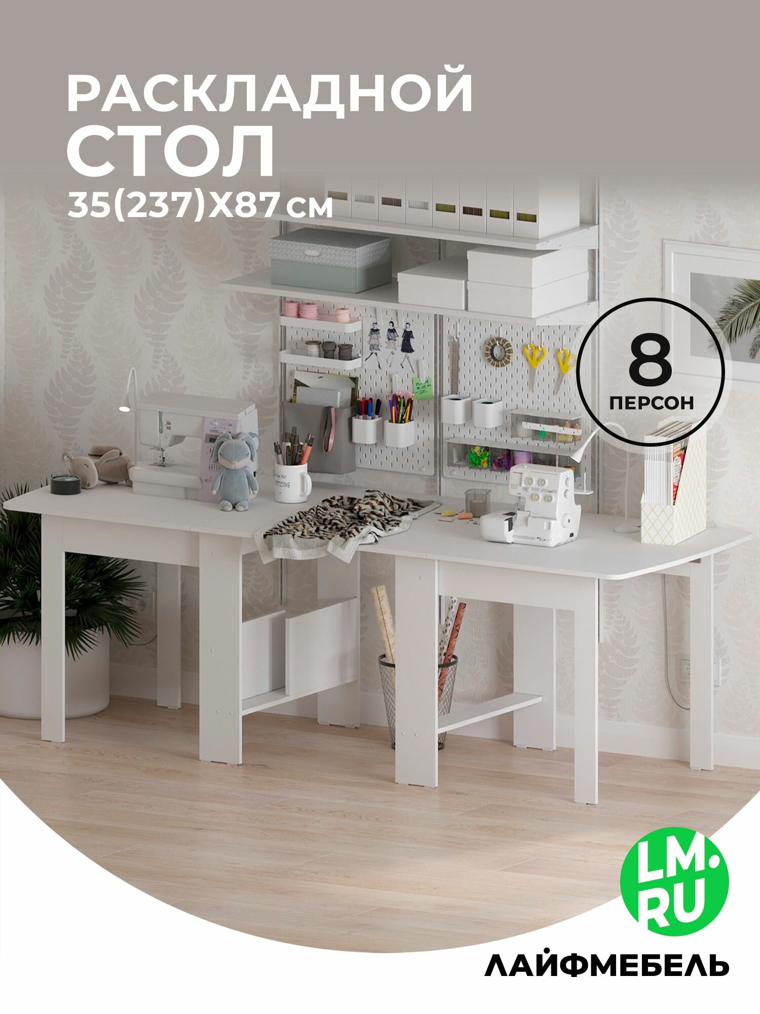 Стол кухонный книжка раскладной , белый Лайфмебель СтК7