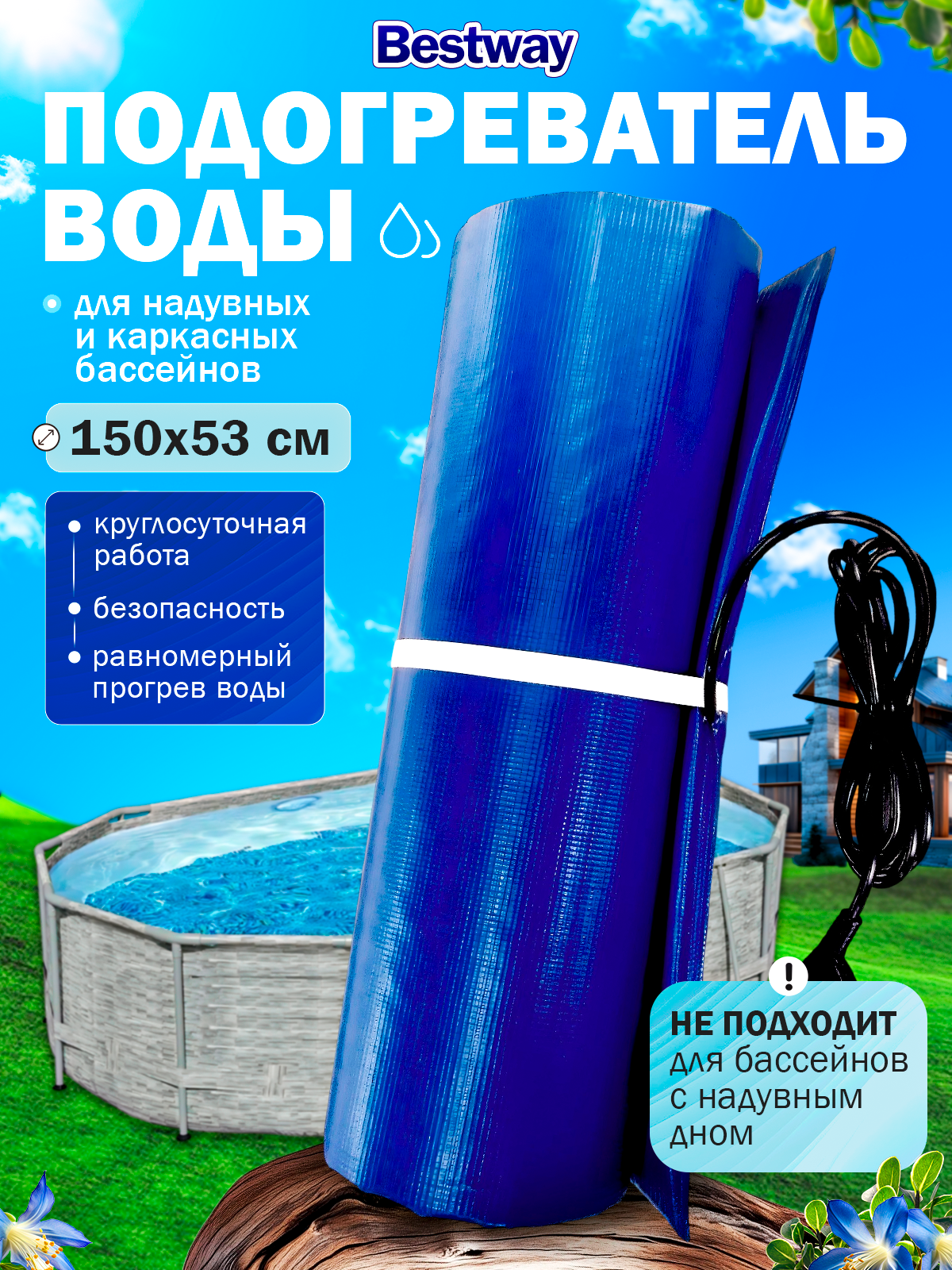 Электроподогреватель для бассейнов 150 см, водонагреватель, подогреватель под бассейн