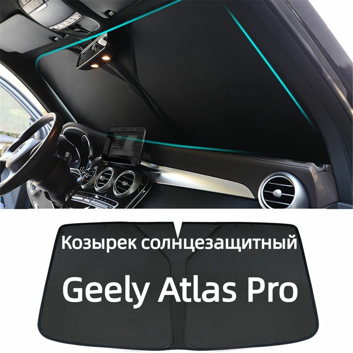 Козырек солнцезащитный